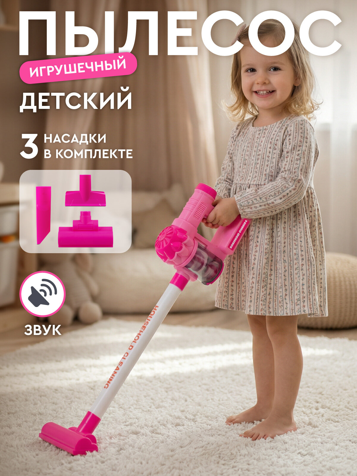 Детская игрушка вертикальный пылесос 2в1, детская бытовая техника, обучающая игрушка, звук, JB0214850