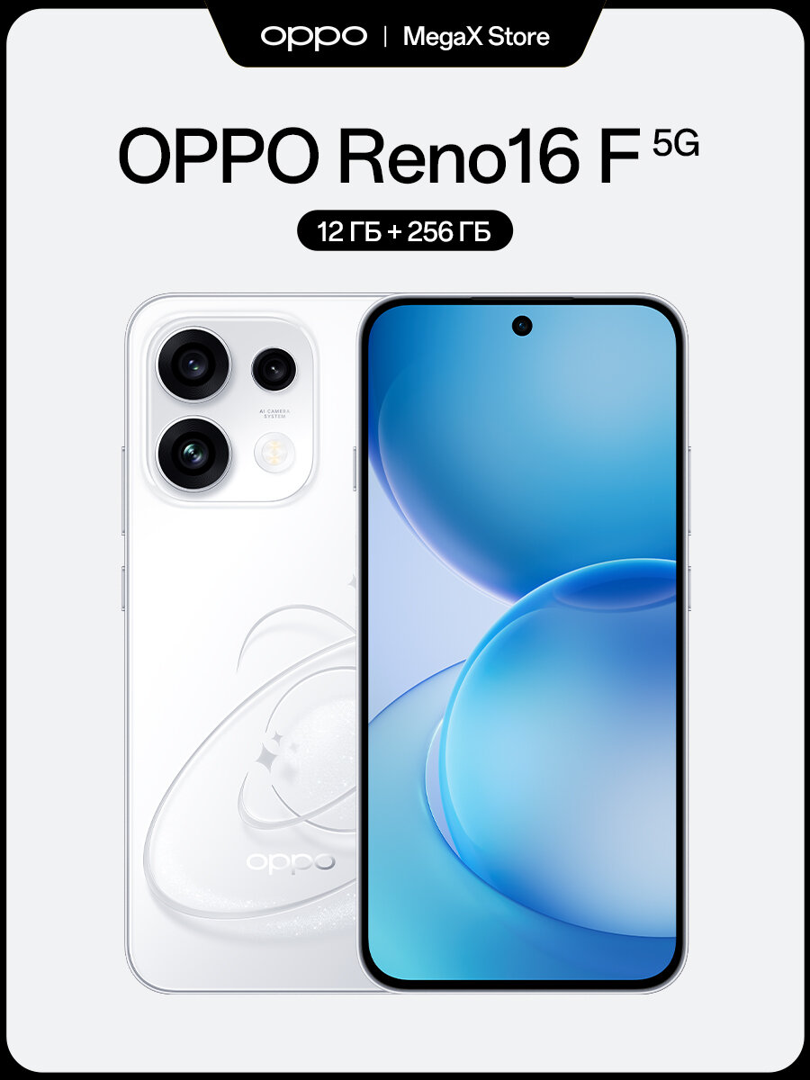 Смартфон OPPO Reno16 F 5G 12 ГБ/256 ГБ Белый NFC EAC Батарея 7000 мАч Зарядка 80 Вт 6,57" 120 Гц AMOLED дисплей