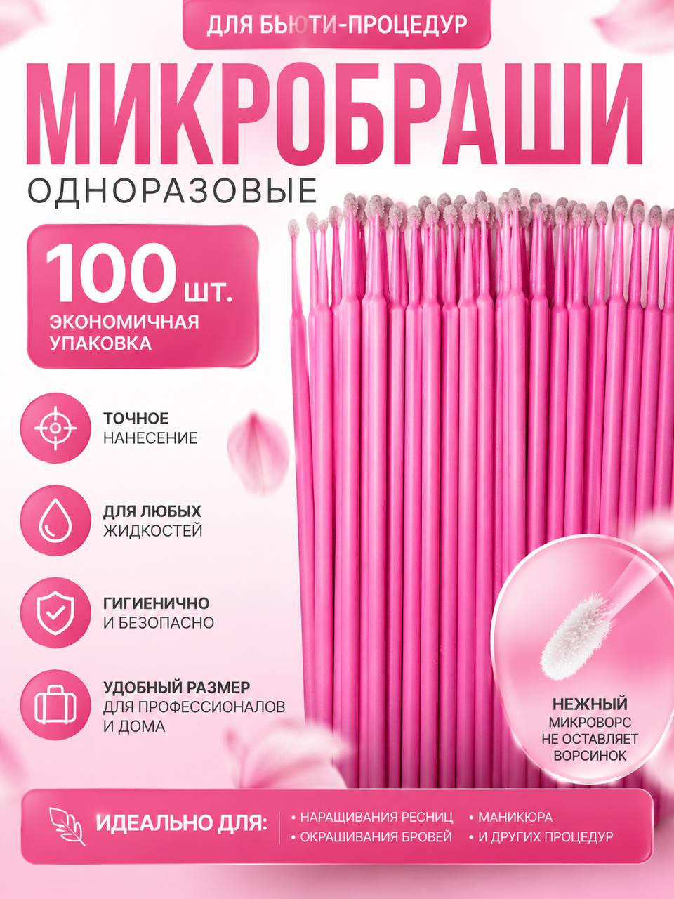 Микробраши для ресниц рандомные 4 цвета