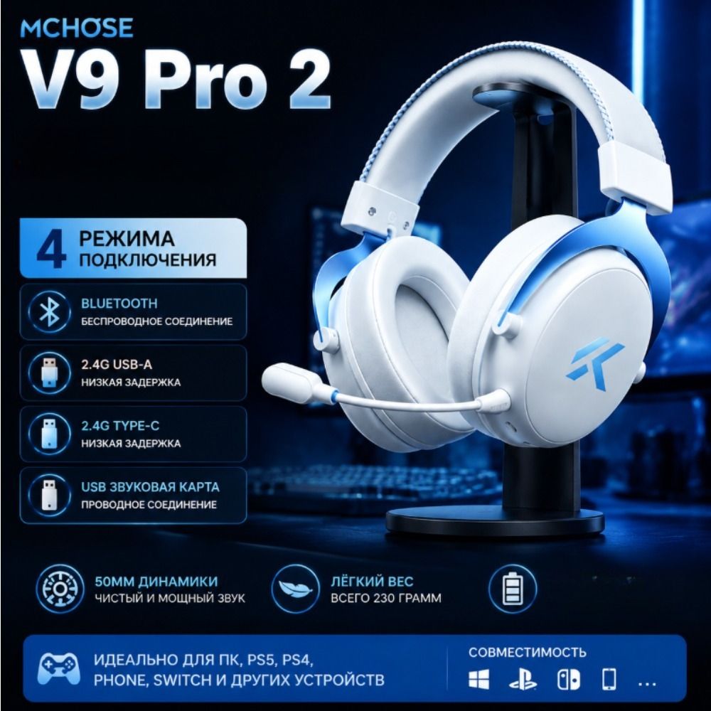 MCHOSE V9 Pro 2 Наушники Беспроводные Накладные Четыре Режима 2000mAh Микрофон С Шумоподавлением На 360 Градусов