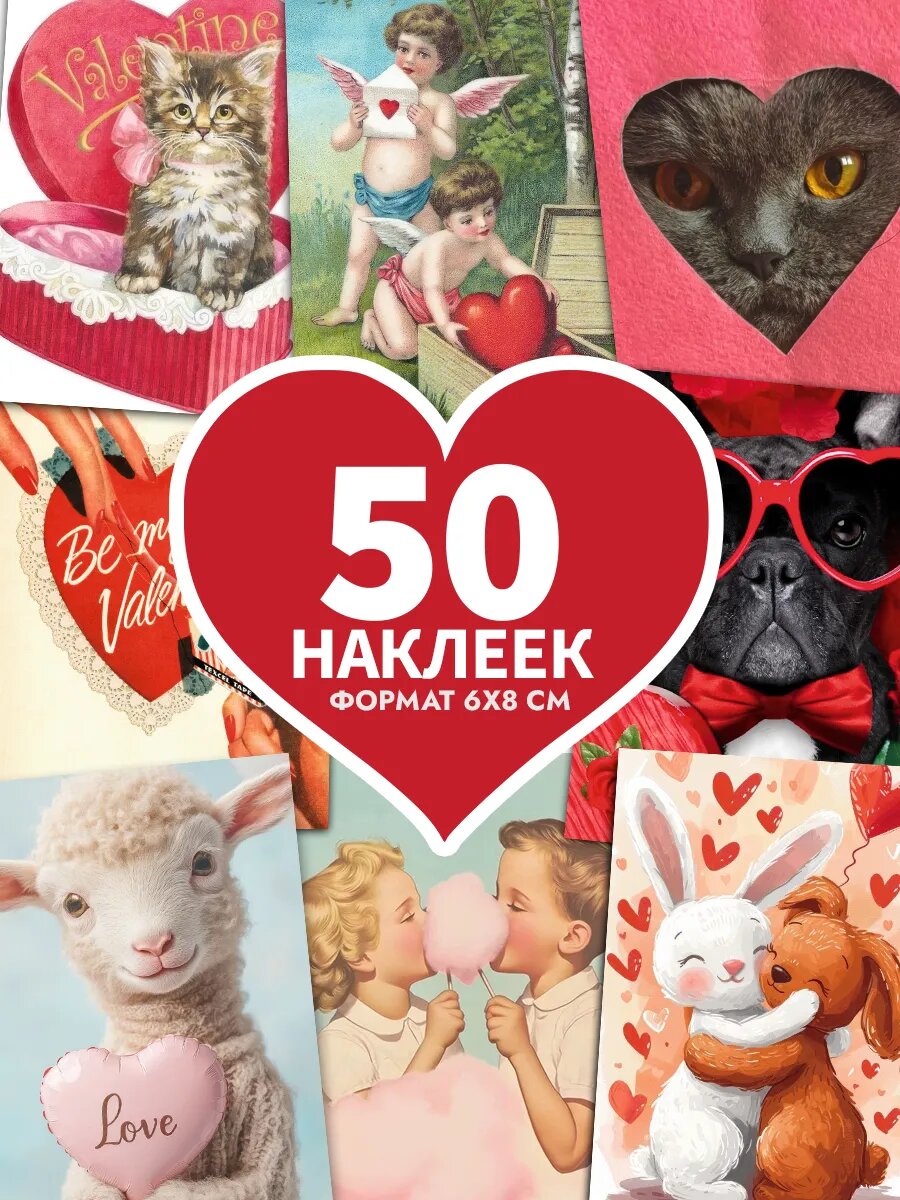 Наклейки любовь, любимым на День влюбленных, 14 февраля
