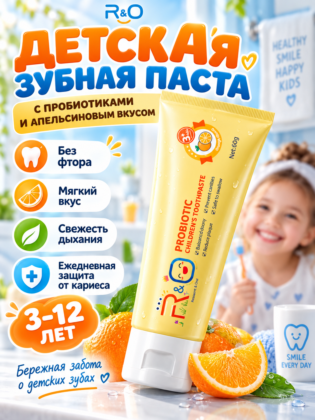 Детская зубная паста без фтора 3-12 лет, апельсин, с пробиотиками, 60 г, для свежего дыхания и ухода