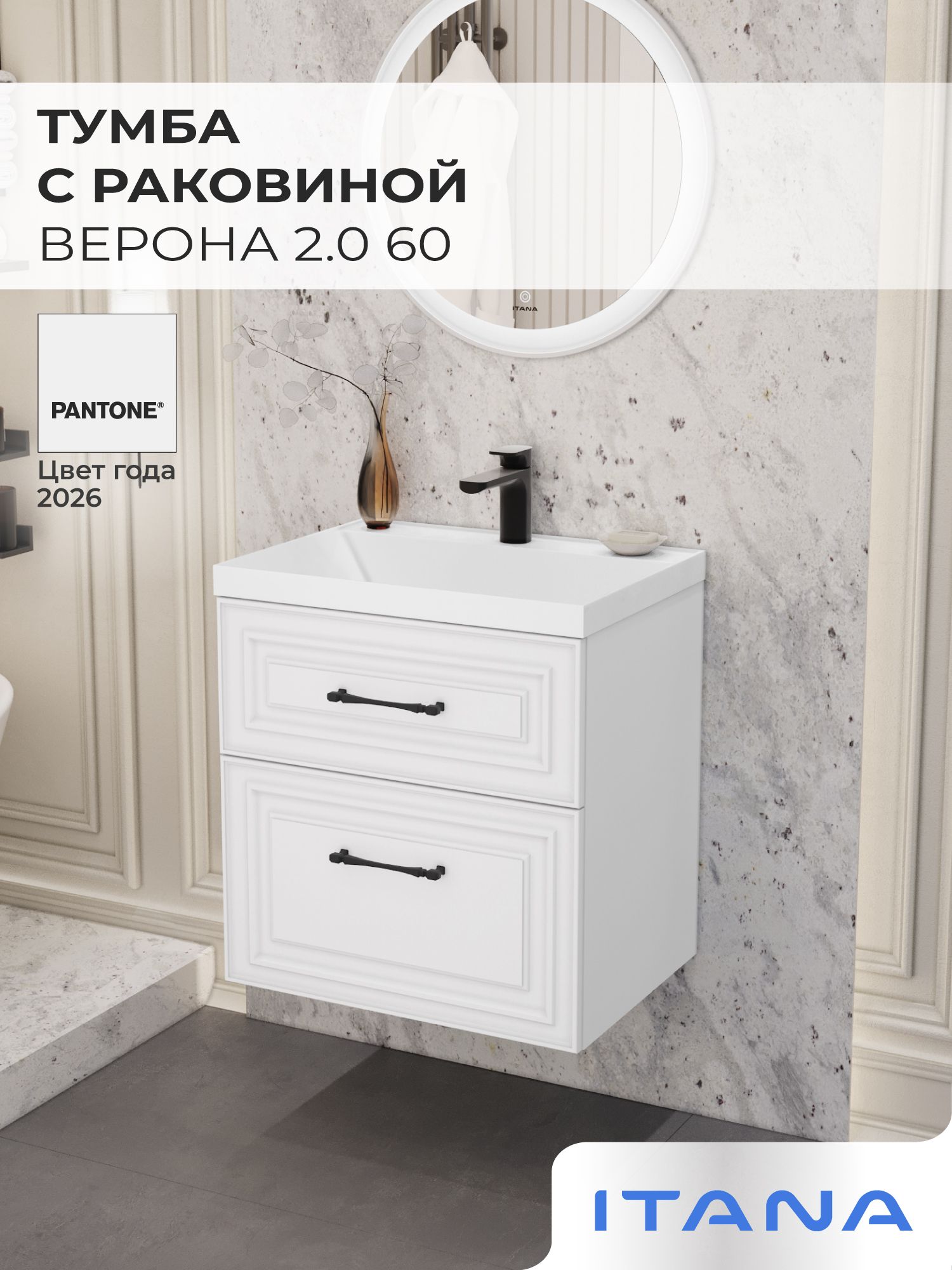 Тумба с раковиной в ванную, тумба для ванной итана Верона 2.0 60, подвесная, 2 ящика, Белый