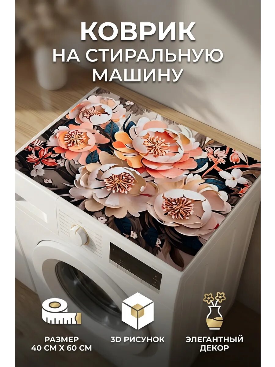 Коврик BrightNest, впитывающий, для стиральной машины, 60x40 см, бело-розовый