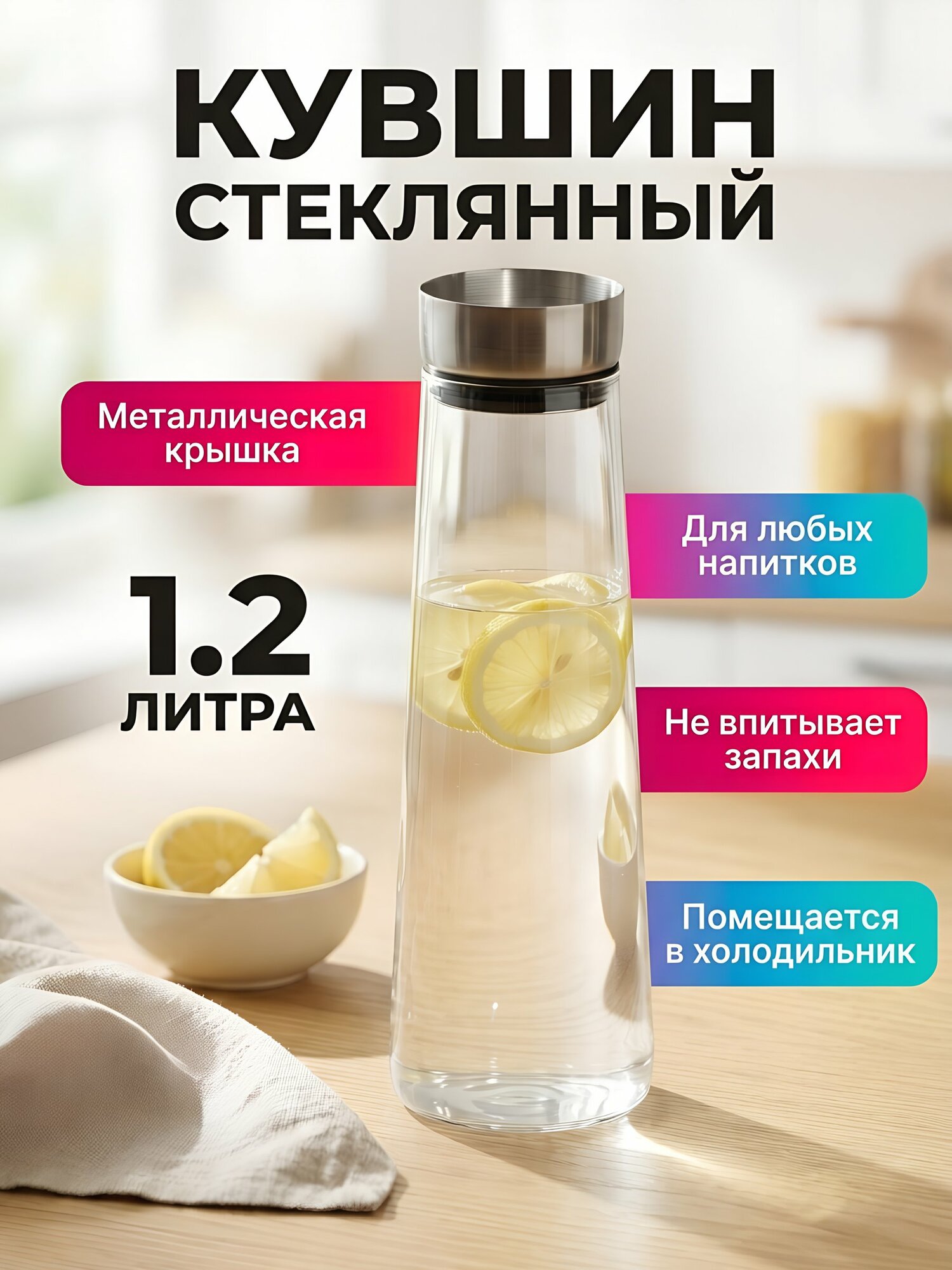 Кувшин стекло 1.2 л с крышкой Y4-13522 современный для воды лимонада сока компота