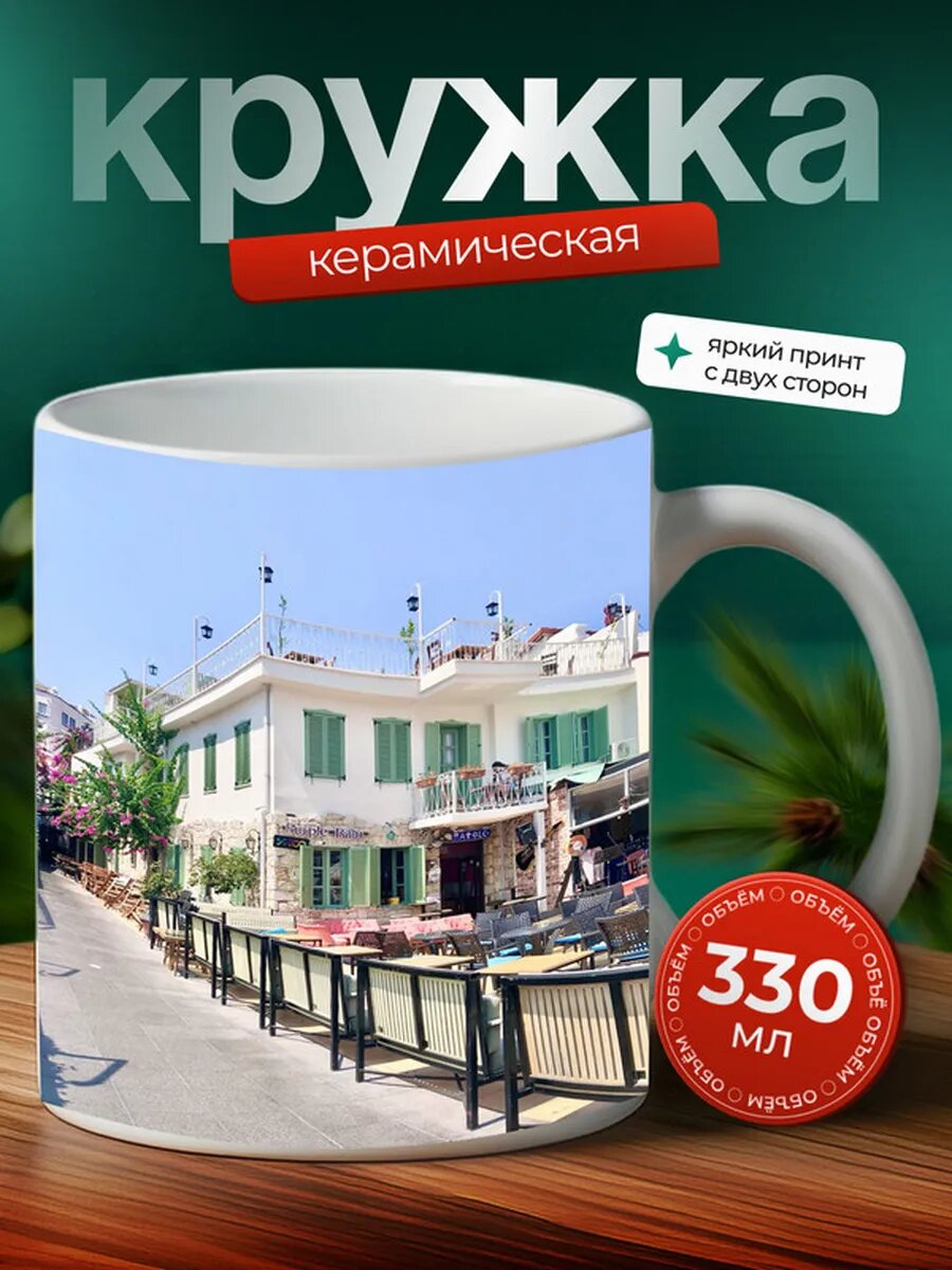 Кружка Мармарис город 7,