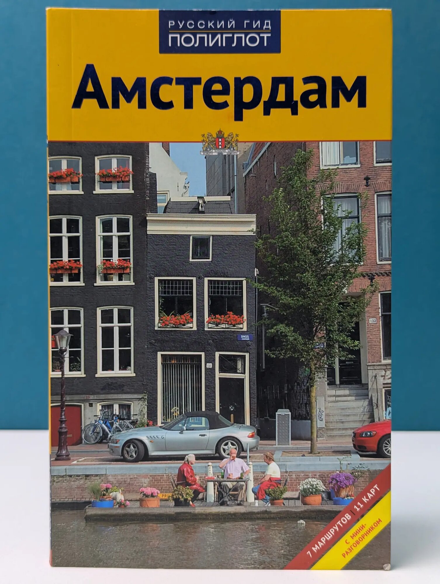 Амстердам 2011