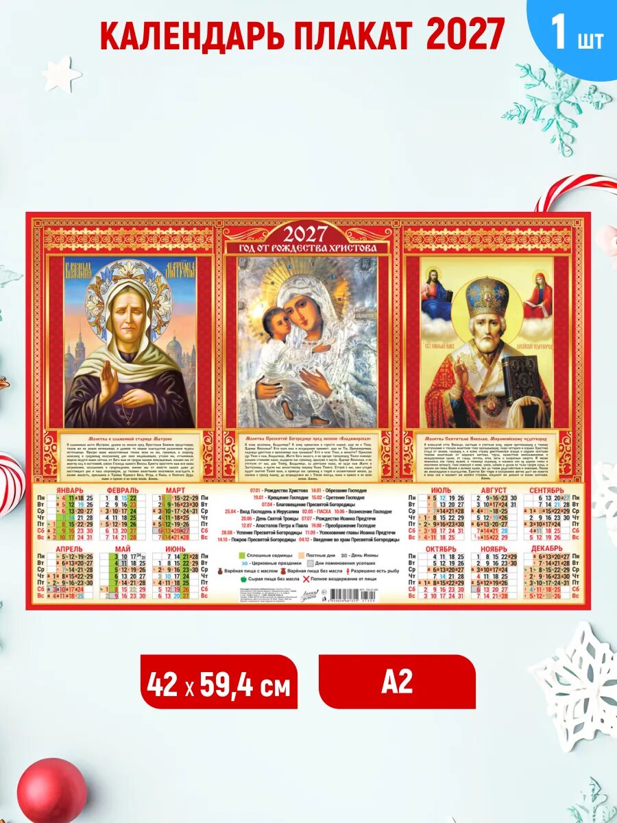 Настенный листовой календарь-плакат 2027, 1шт. 59,4*42 см
