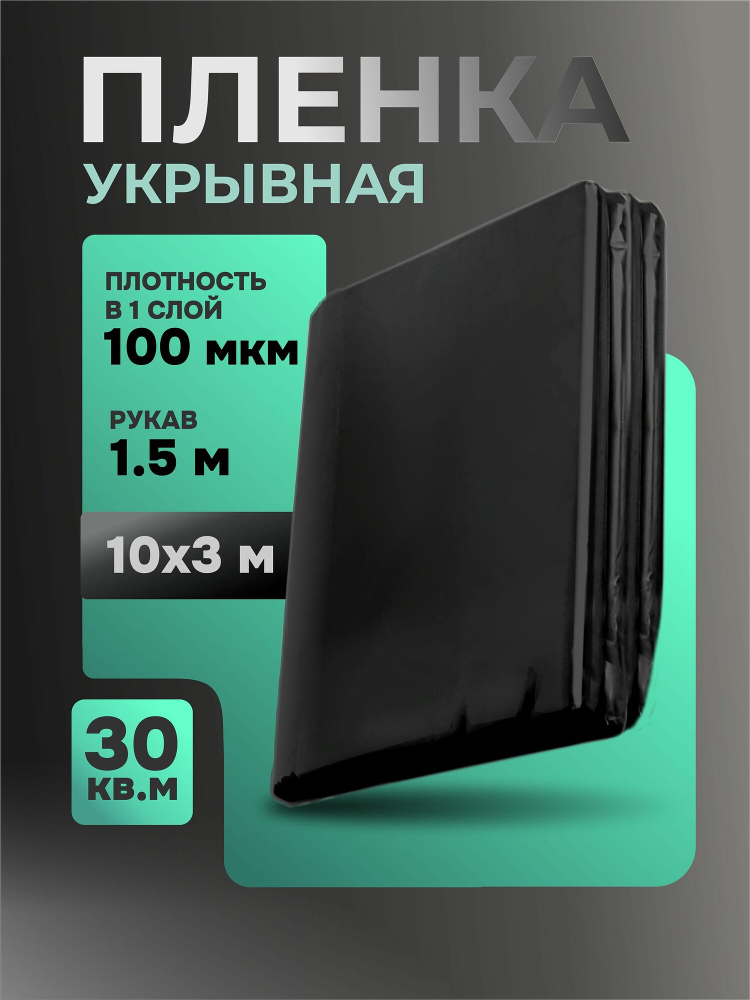 Пленка укрывная для ремонта полиэтиленовая строительная 100 мкм