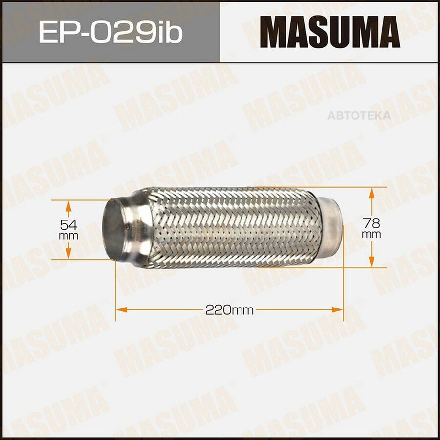 Гофра глушителя (54x220) усиленная MASUMA EP029IB