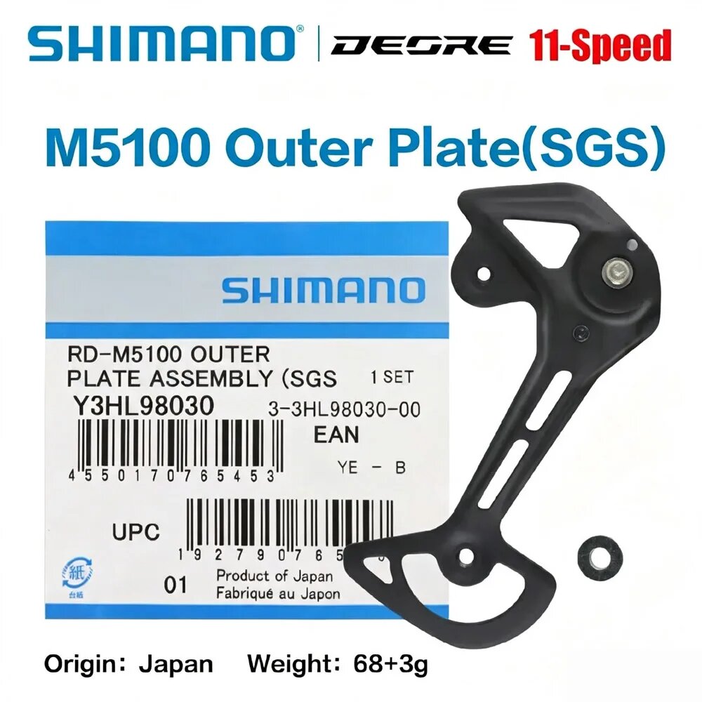 Пластины для переключателей Shimano Deore XT SLX RD-M5100, RD-M6100, RD-M7100, RD-M8100 M5100(Outer)