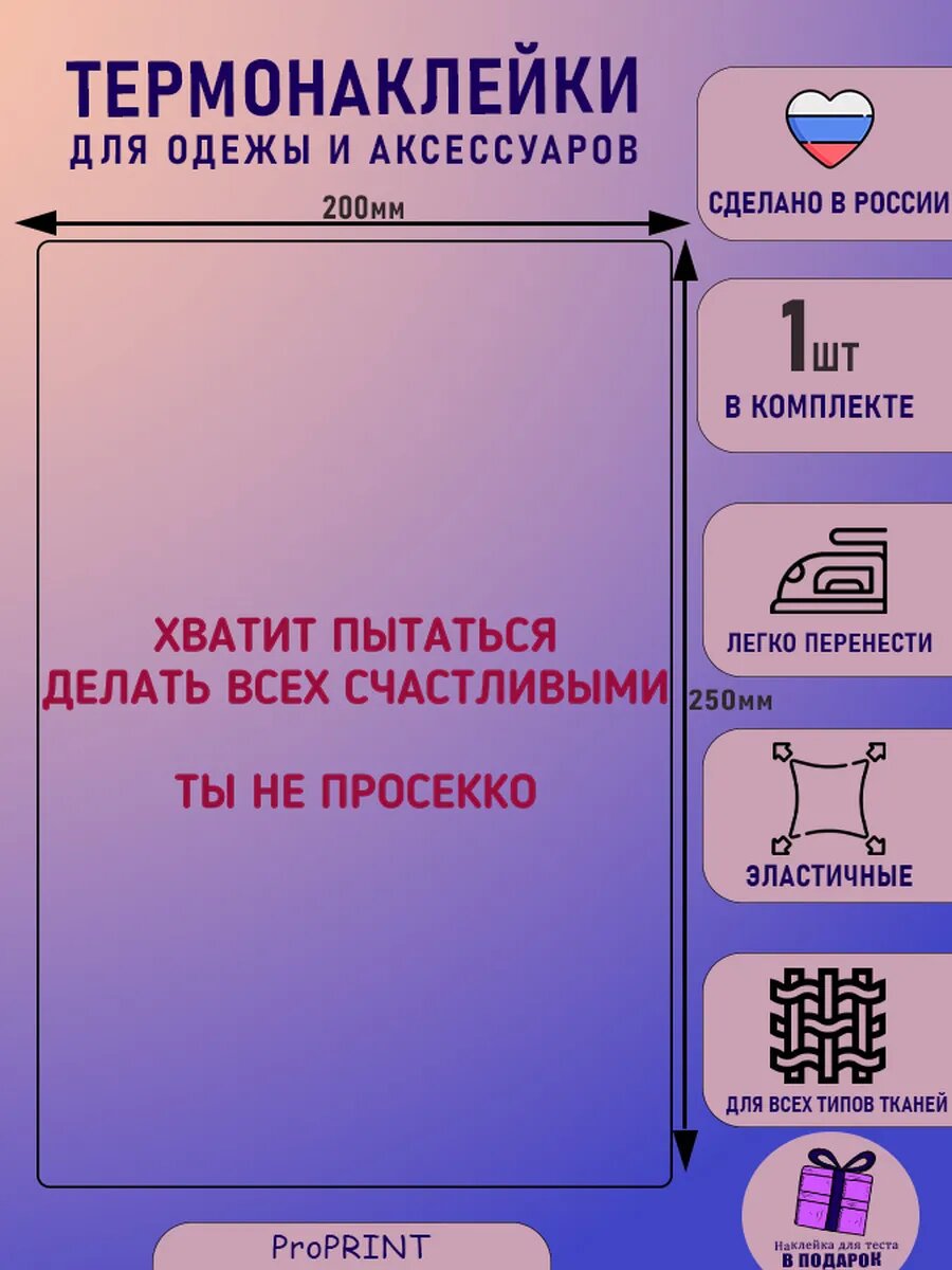 Термонаклейка на одежду надпись