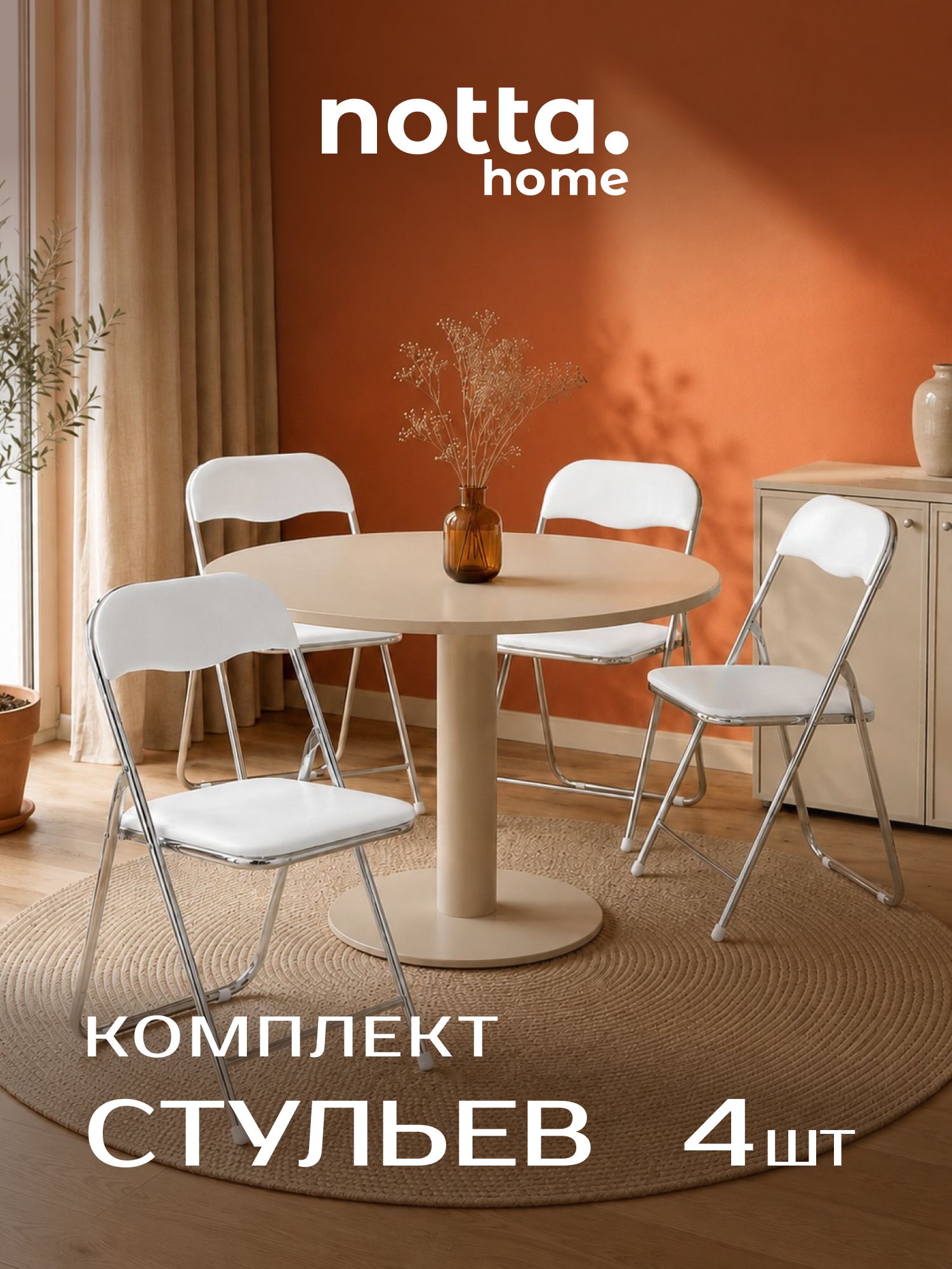 Лайфмебель Стулья для кухни комплект 4 шт складной white / chrome комплект стульев для кухни 4 шт