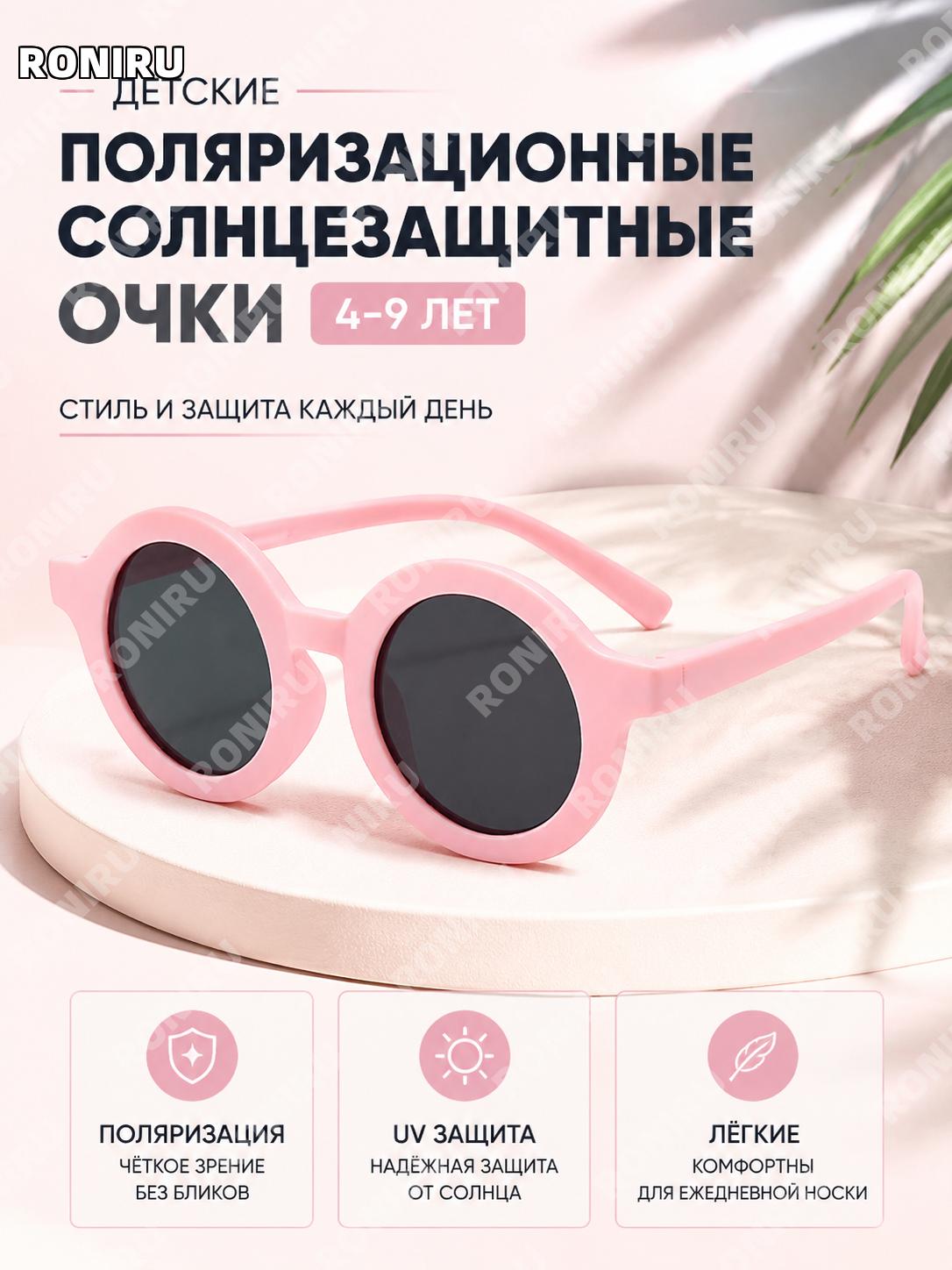 Солнцезащитные очки