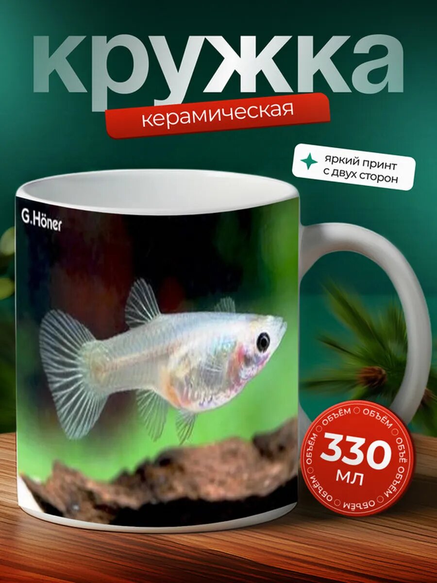 Кружка Гурами рыбка 39,