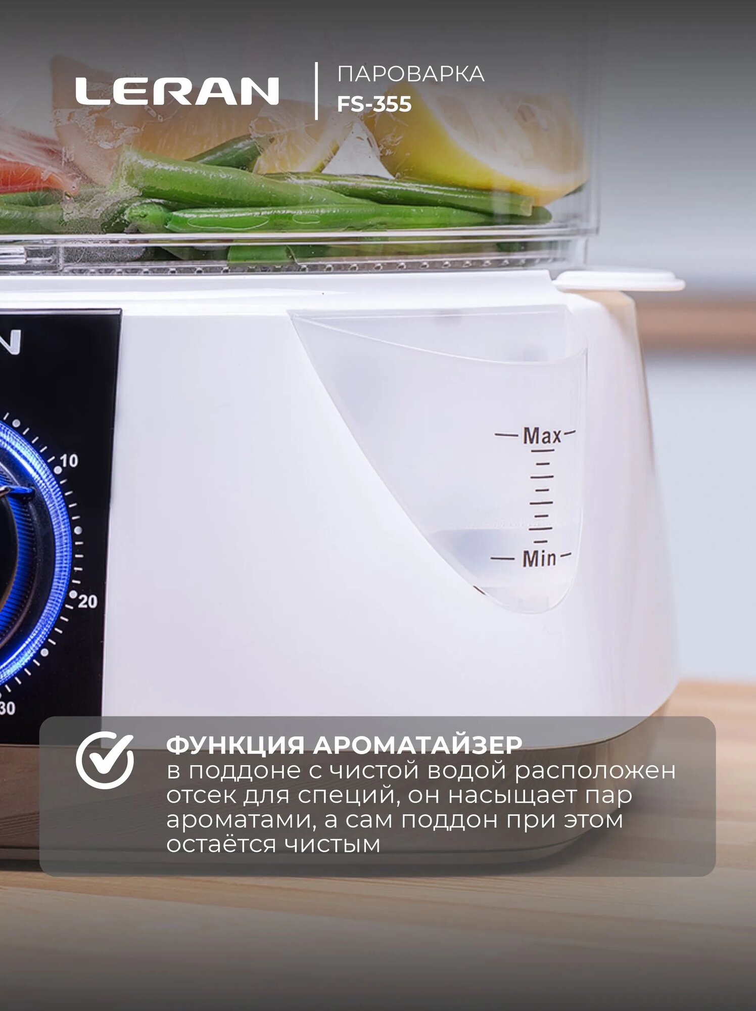 Пароварка Leran FS-355, 900Вт, прозрачный пластик, 3 яруса, 1.1л — фото 1