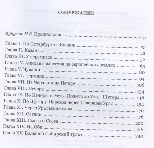 Путешествие по Среднему Поволжью и Северу России