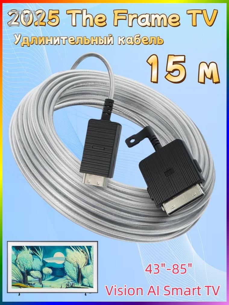 Удлинитель кабеля, 15 м, прозрачный