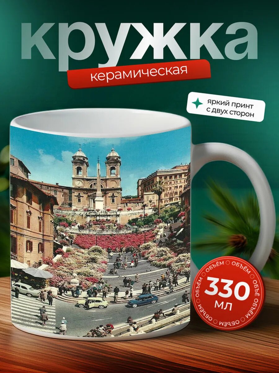 Кружка Рим город 27,