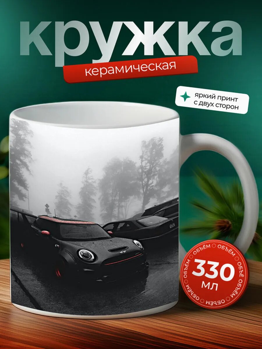 Кружка Мини Купер Mini Cooper 2,