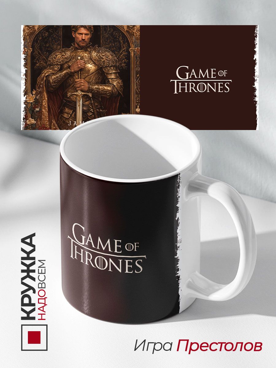 Кружка Надо Всем - Игра Престолов (Game of Thrones)