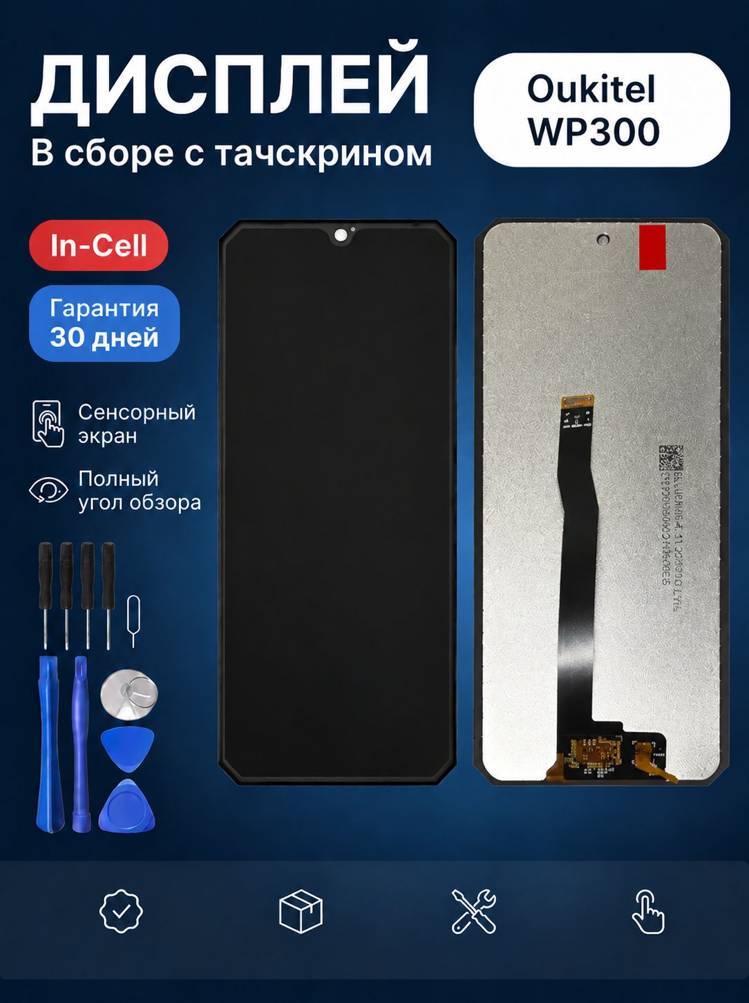 Сенсорный модуль экрана для Oukitel WP300 черный