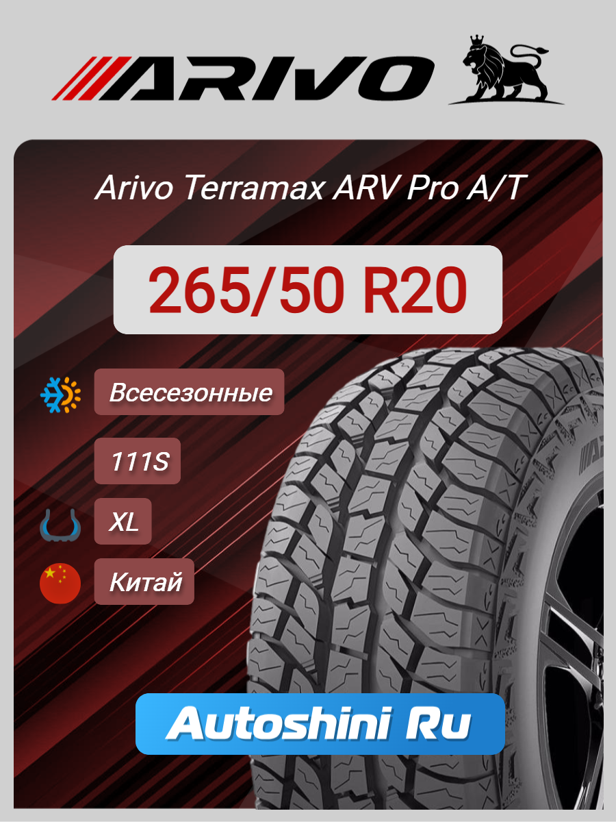 Шины всесезонные Arivo Terramax ARV Pro A/T 265/50 R20 111S XL