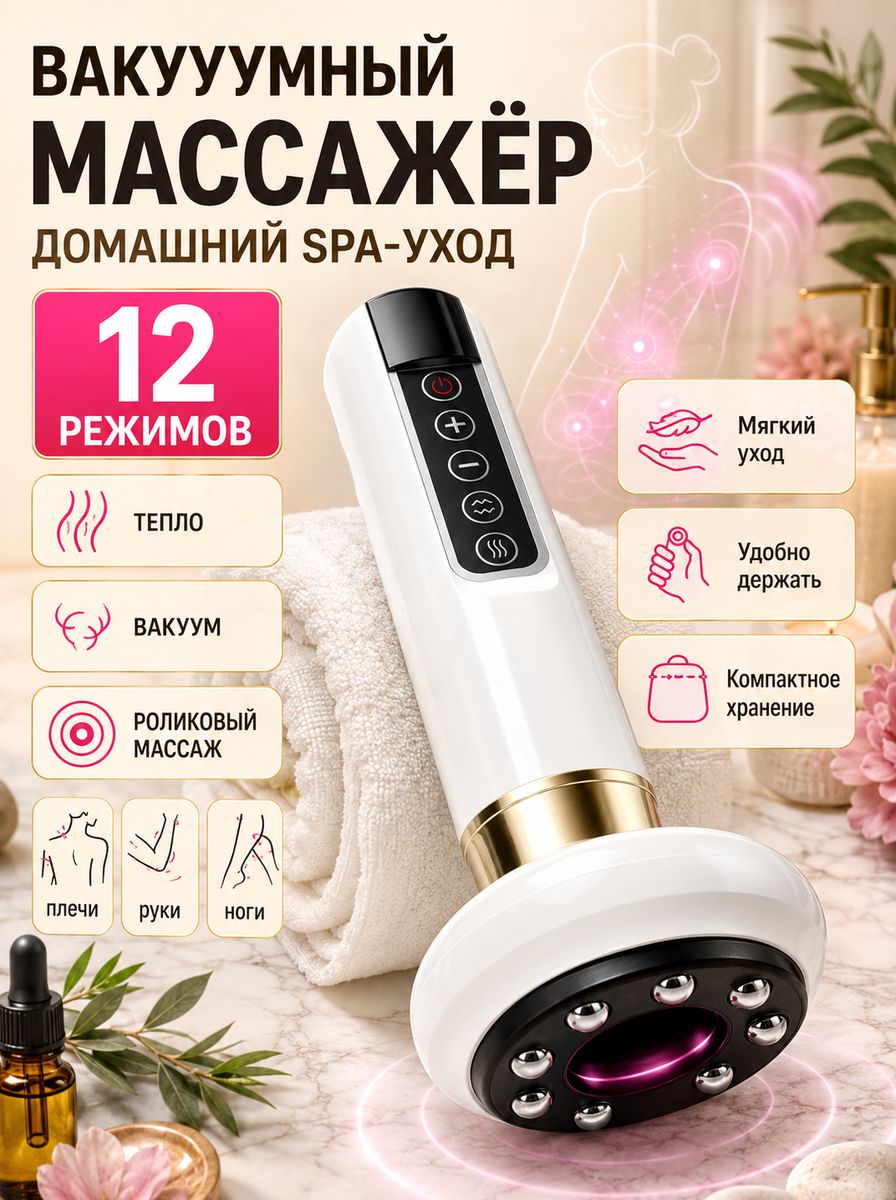 Вакуумный массажер антицеллюлитный, лимфодренажный аппарат для похудения, подарочный набор для девушки