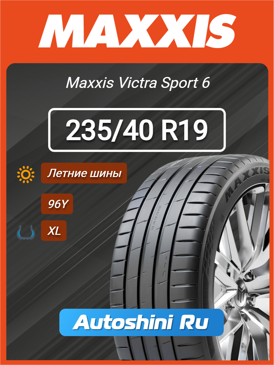 Шины летние Maxxis Victra Sport 6 235/40 R19 96Y XL