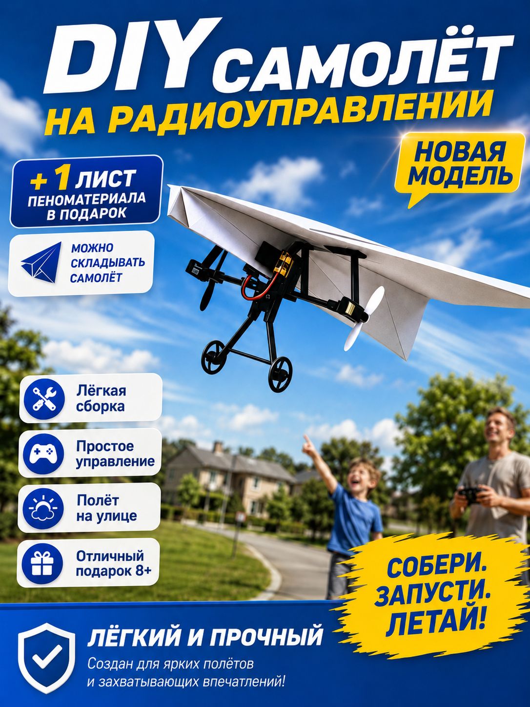 Силовой модуль для DIY сборки игрушечной модели с пультом управления аккумулятором