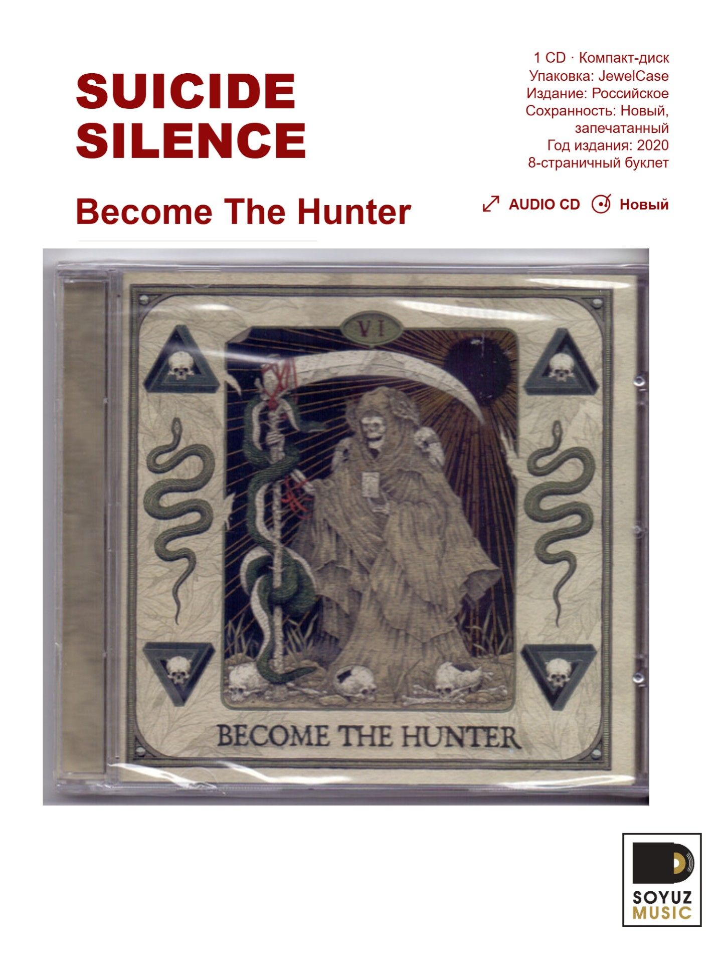 SUICIDE SILENCE. Become The Hunter (CD/Компакт-диск)