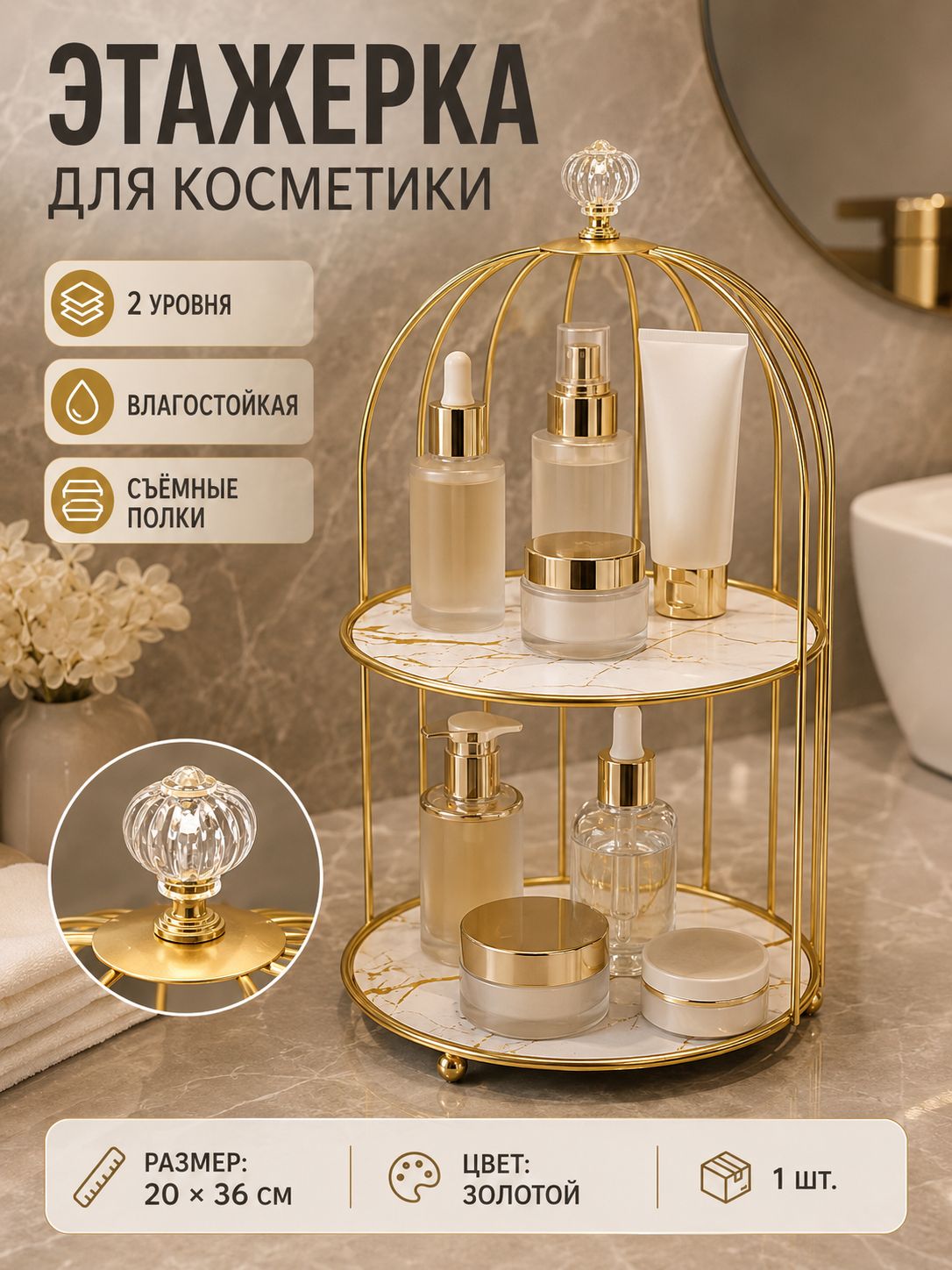 Органайзер для косметики двухуровневый, настольная полка с влагостойким золотым дизайном