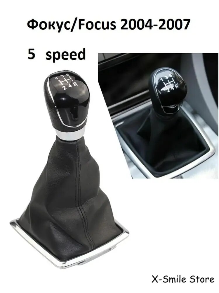 Ручка КПП с чехлом для Ford Focus 2 (2004-2007) 5 ступенчатая / Кожух и кулиса переключения передач Форд Фокус 2