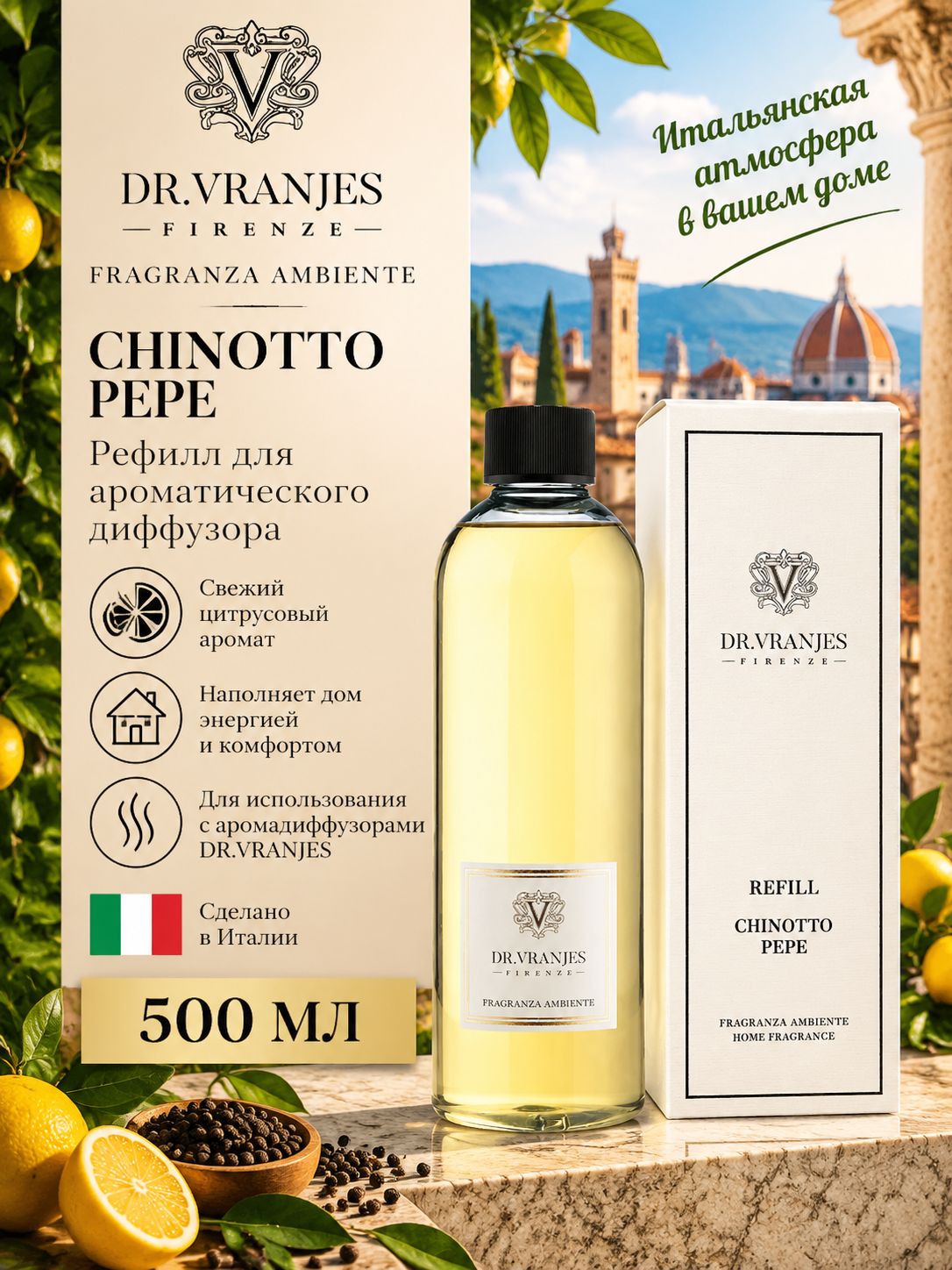 Диффузор Dr. Vranjes Dr.Vranjes Chinotto Pepe (померанец и перец), Ароматизатор для дома, 500 мл