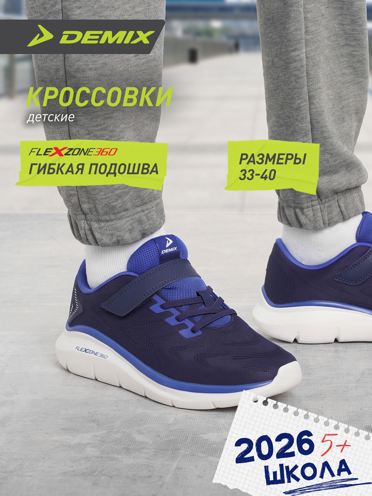 Кроссовки Demix SP MAGUS 3.0 B