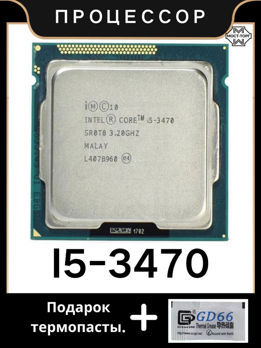Процессор Core i5 3470 CPU I5-3470 3,2 ГГц LGA 1155 6 МБ