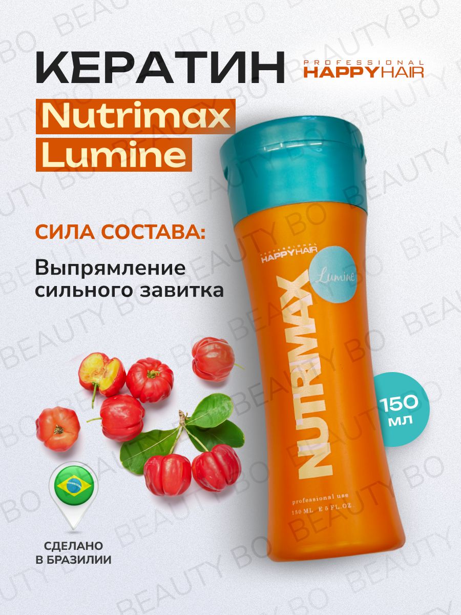 Кератин для волос Happy Hair Nutrimax Lumine150 мл