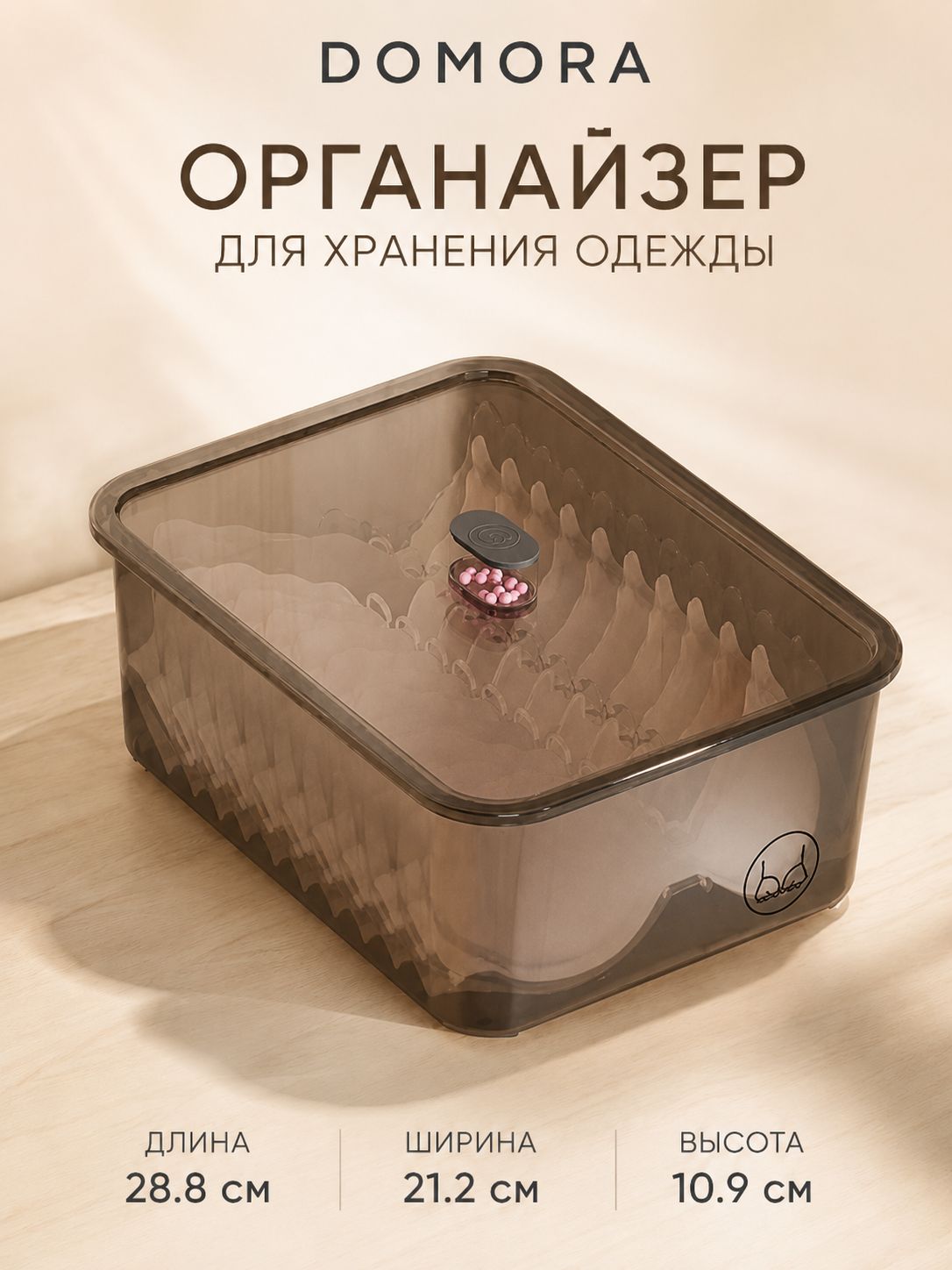 Органайзер для белья, одежды 29.3x20x11 см 1 шт пластик черный