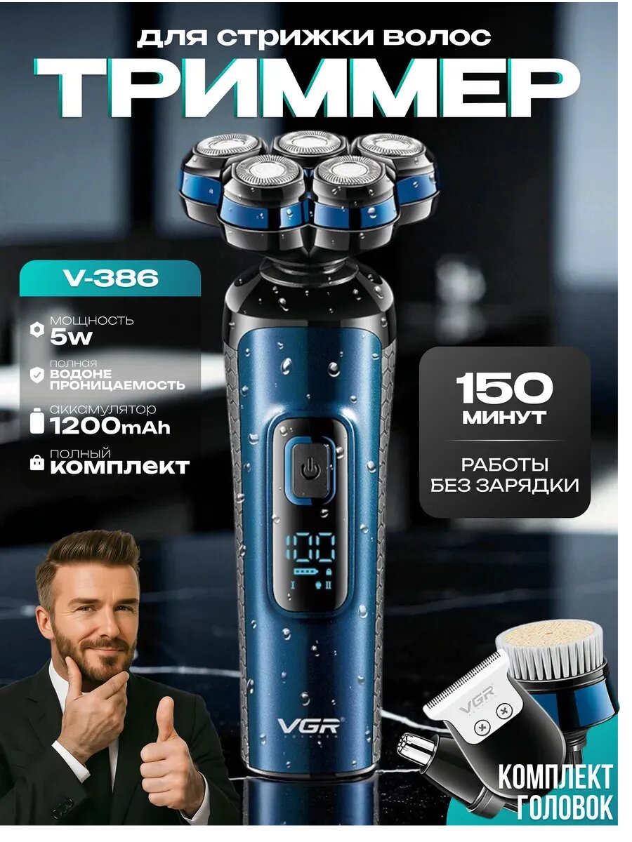 Триммер для стрижки бороды 4в1