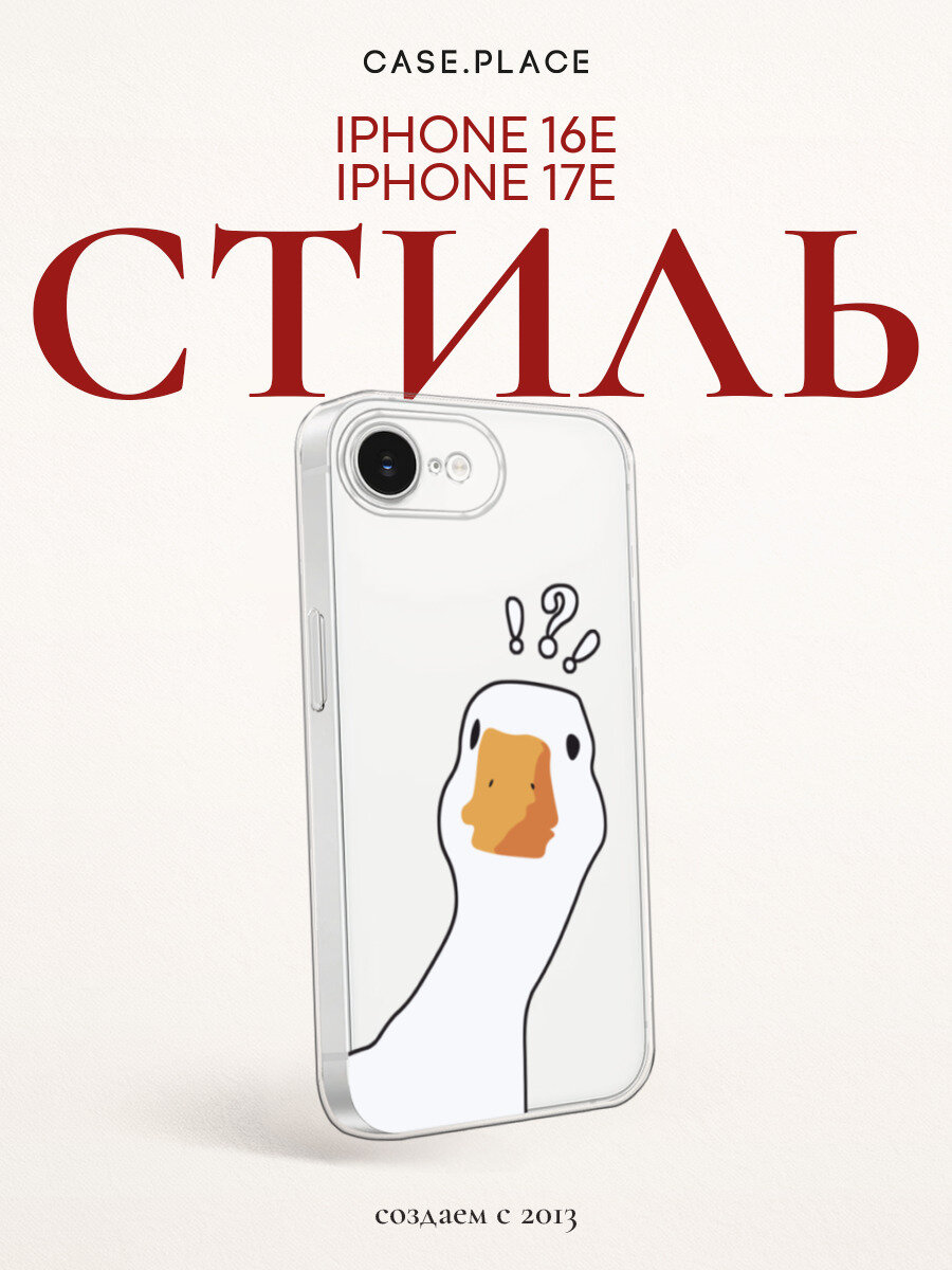 Чехол на Apple iPhone 16e/17e / Айфон 16е/17e с принтом Белый гусь, прозрачный