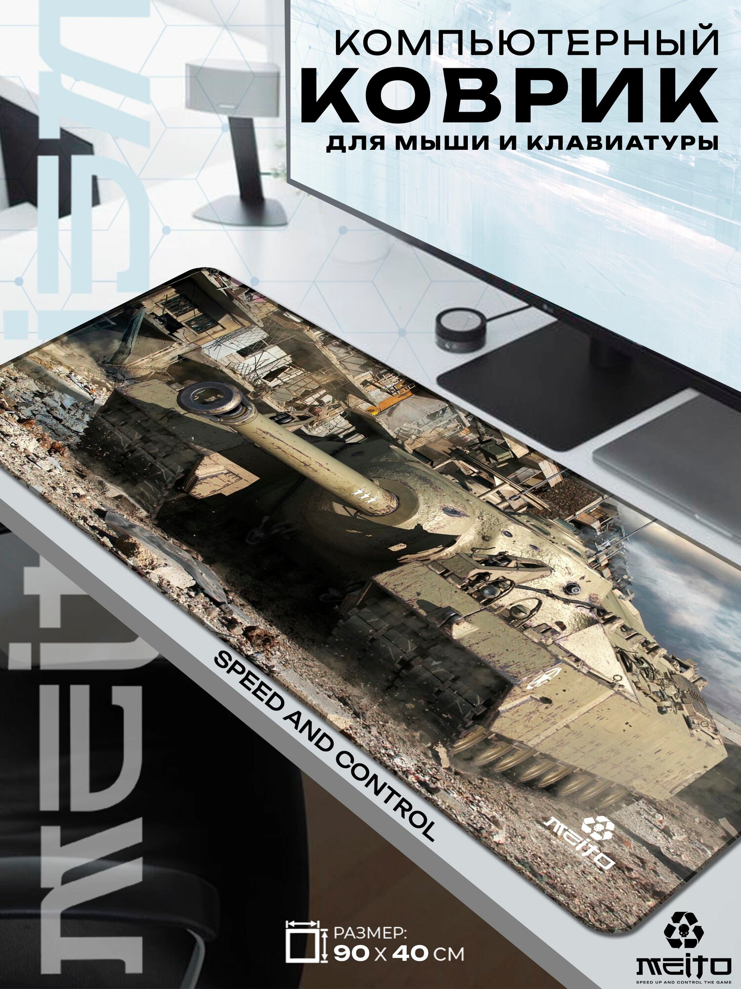 Большой игровой коврик для мыши и клавиатуры жаккард 90x40 см Танк Т 95