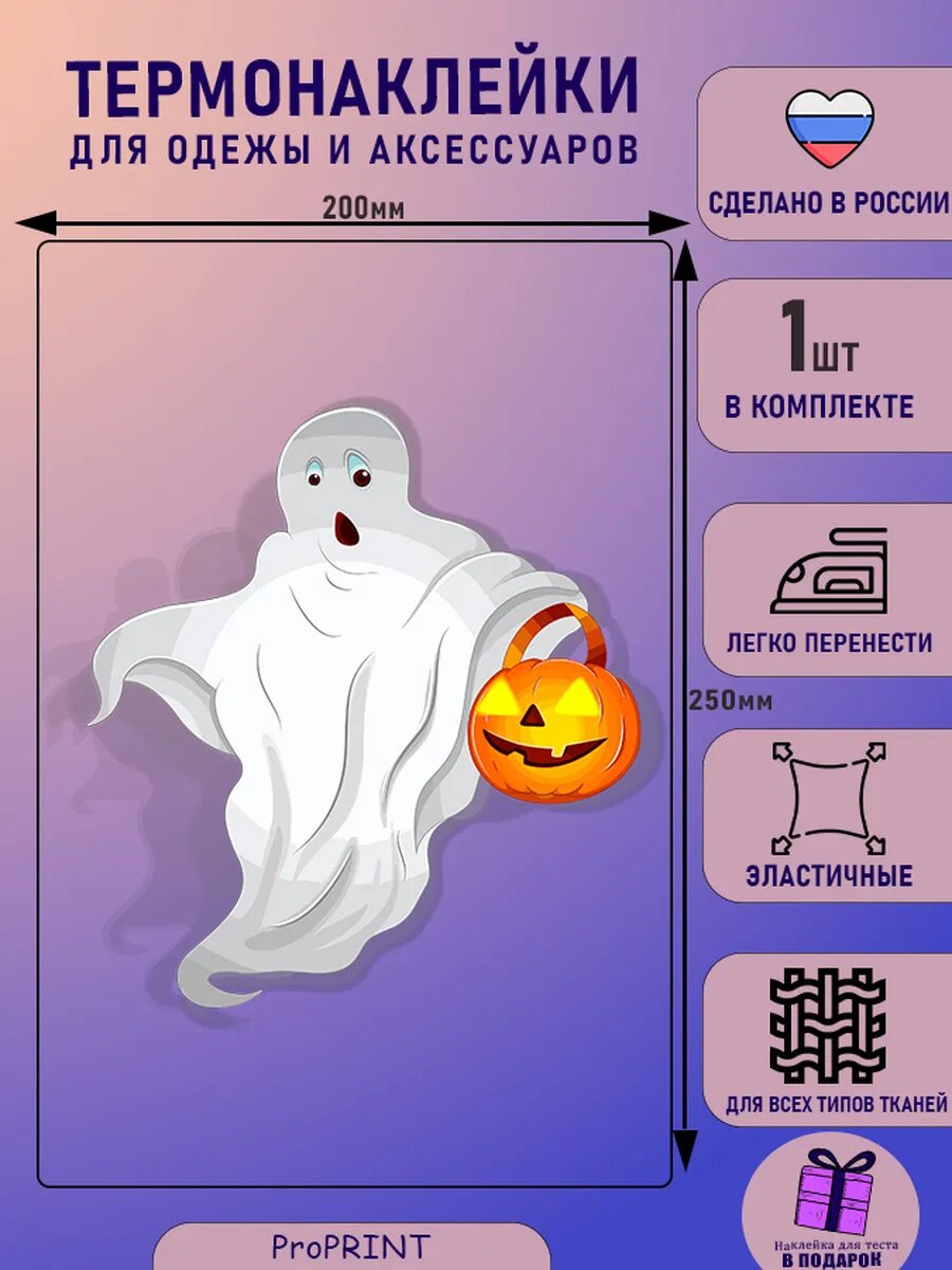 Термонаклейка на одежду