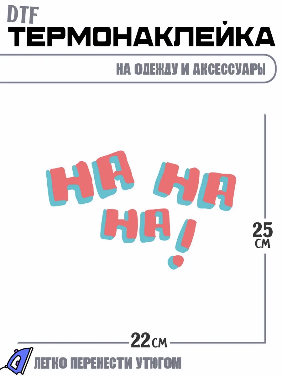 Термонаклейка ha ha ha