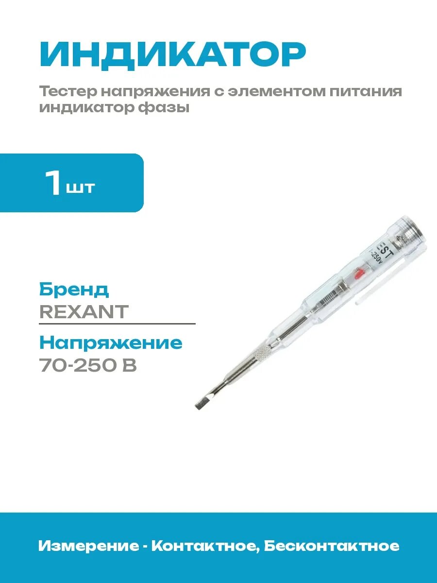 Тестер пробник индикатор напряжения бесконтактный для сети