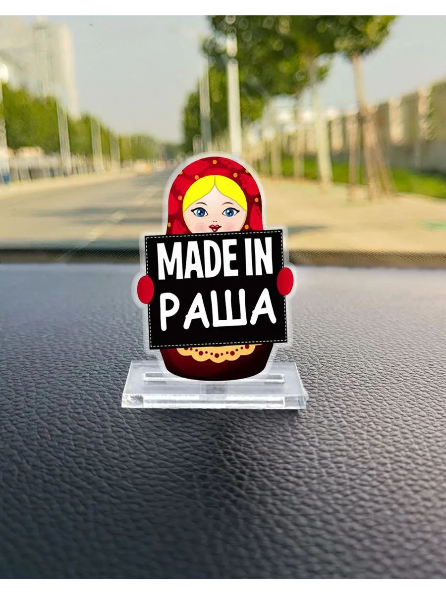 Игрушка акриловая на панель авто матрешка