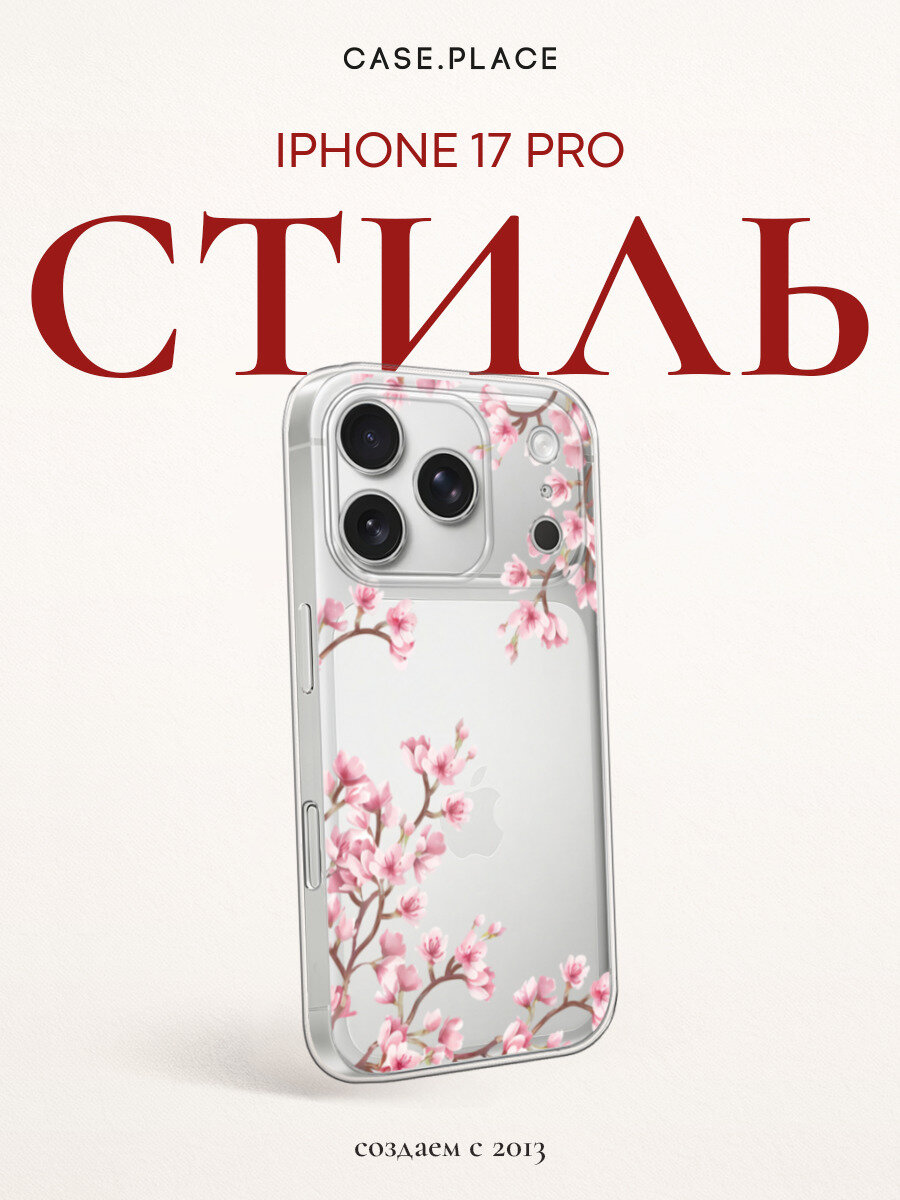 Чехол на Apple iPhone 17 Pro / Айфон 17 Про с принтом Весенняя сакура, прозрачный