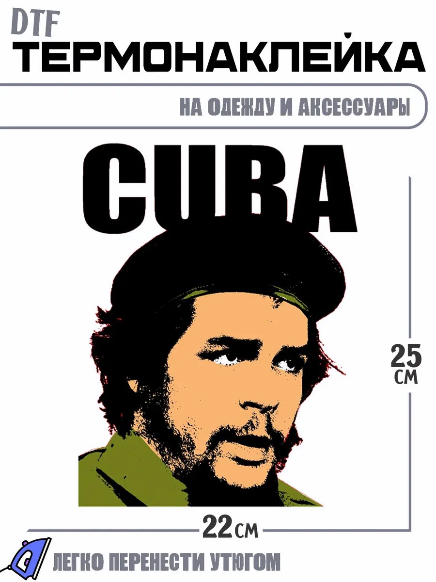 Термонаклейка Чегевара Куба Cuba