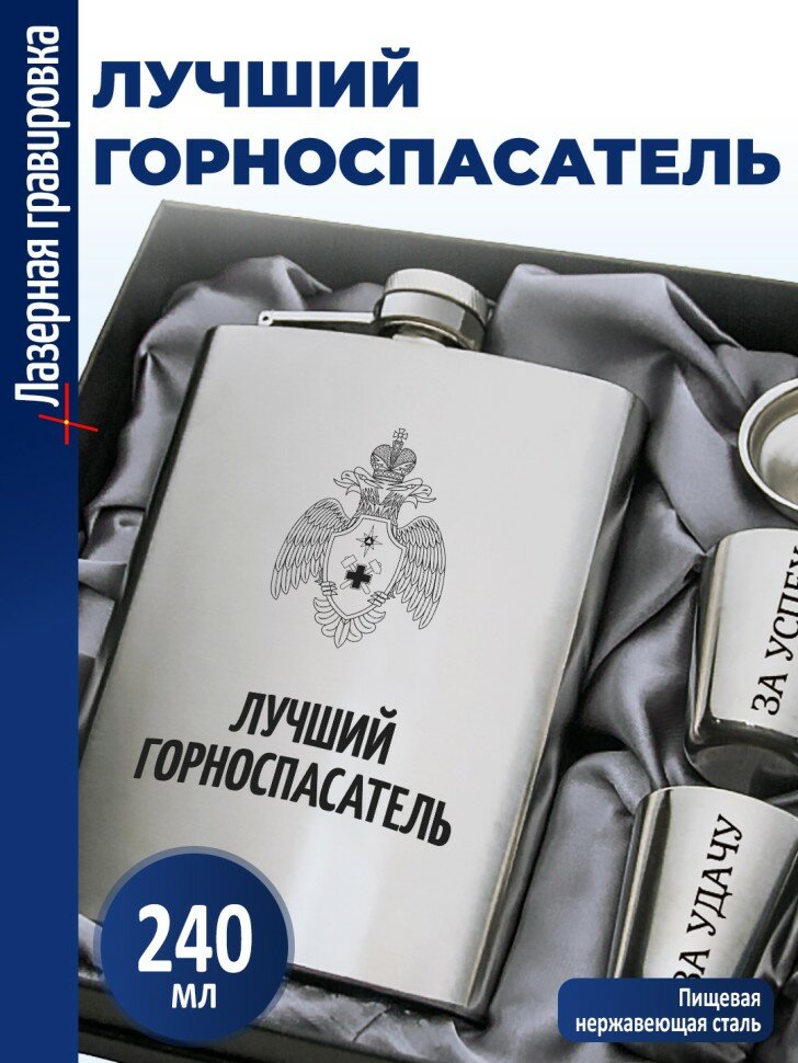 Набор "Лучший горноспасатель"