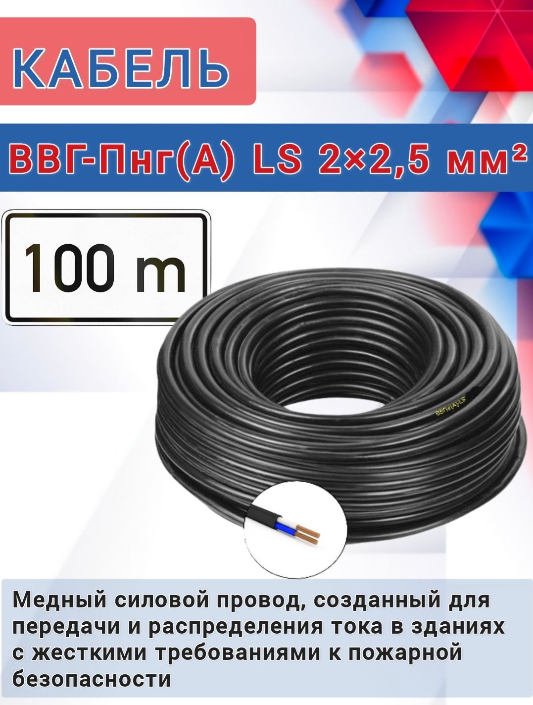 Силовой кабель ВВГ-Пнг(A)-LS 2x2,5 мм2, 100 м, черный