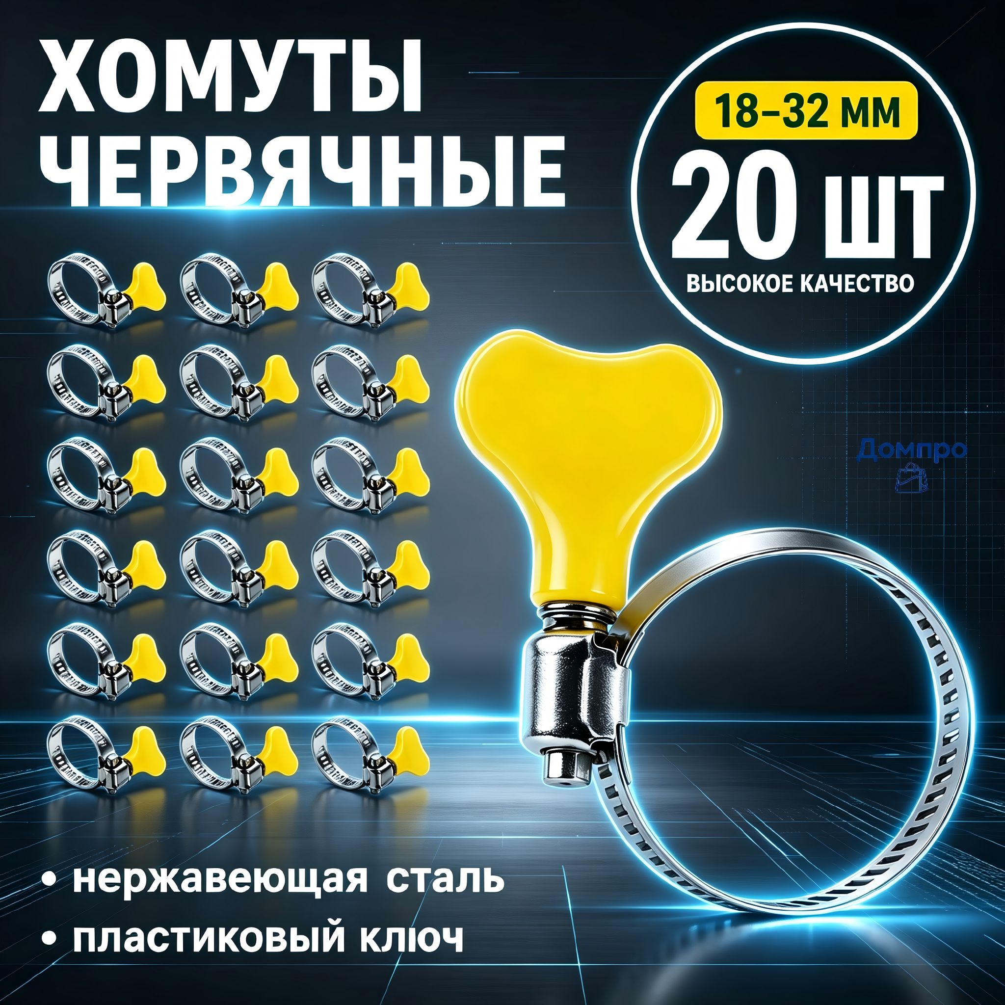 Хомут 7.64мм x от 18мм до 32мм, 20 шт, Нержавеющая сталь, ABS пластик